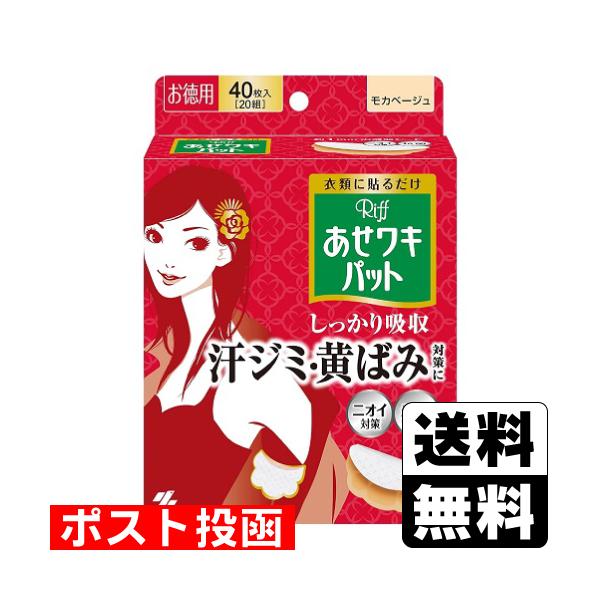 【送料無料】/汗わきパット/わきあせ/あせわき
