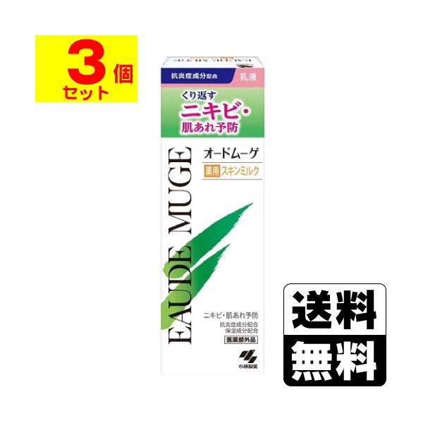 【送料無料(北海道・沖縄を除く)】/乳液/ニキビ/にきび