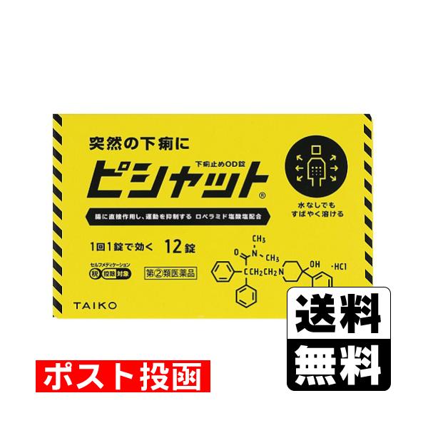 【送料無料】/げりどめ/食べ過ぎ