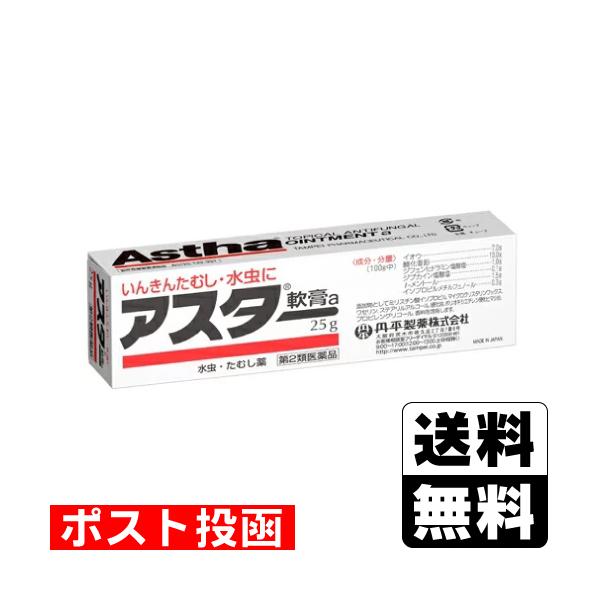 【送料無料】/水虫/みずむし/たむし