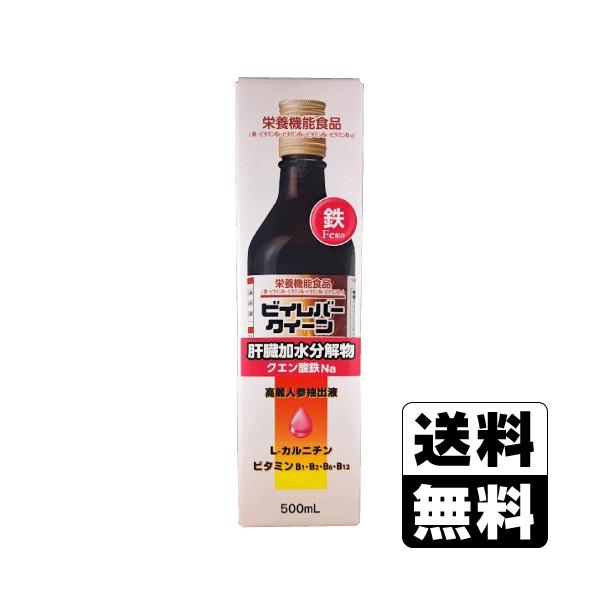 【送料無料(北海道・沖縄を除く)】/栄養ドリンク/鉄分/V-LEBER/ビーレバー/肝臓加水分解物/L-カルニチン/高麗人参抽出液/ビタミンB群/産中産後