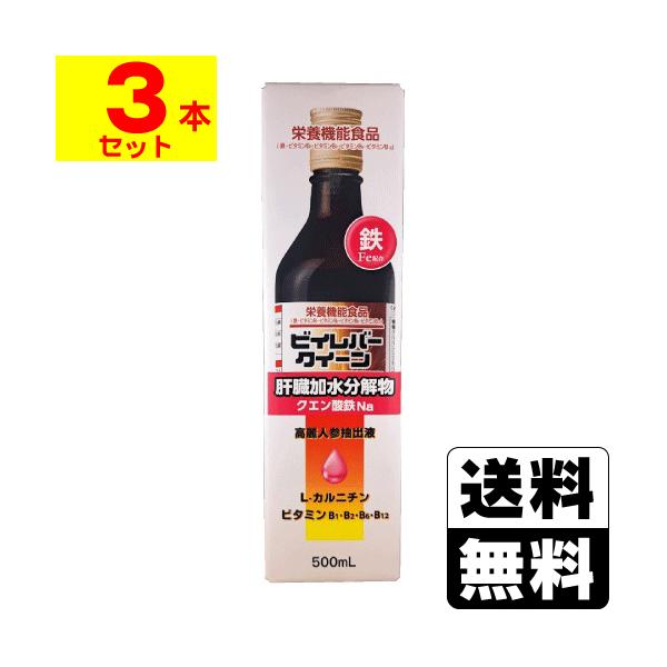 【送料無料(北海道・沖縄を除く)】/栄養ドリンク/鉄分/V-LEBER/ビーレバー/肝臓加水分解物/L-カルニチン/高麗人参抽出液/ビタミンB群/産中産後