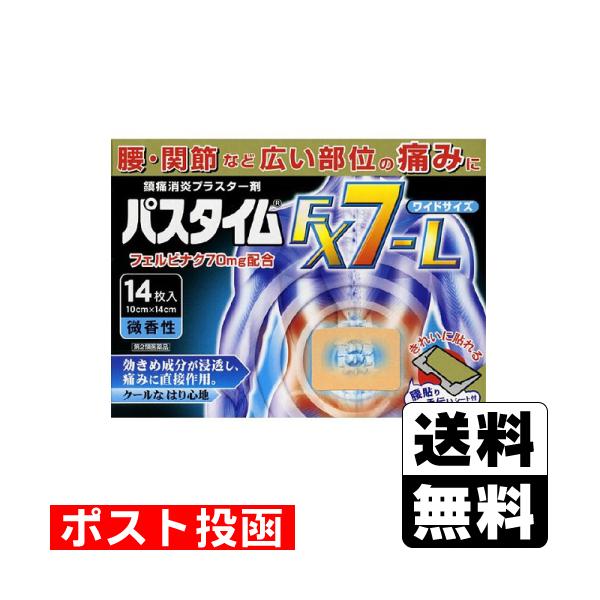 【送料無料】/湿布/シップ剤/プラスター剤/腰痛/肩こり/関節痛/ねんざ/フェルビナク