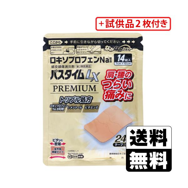 【送料無料】/湿布/腰痛/関節痛/ロキソプロフェン