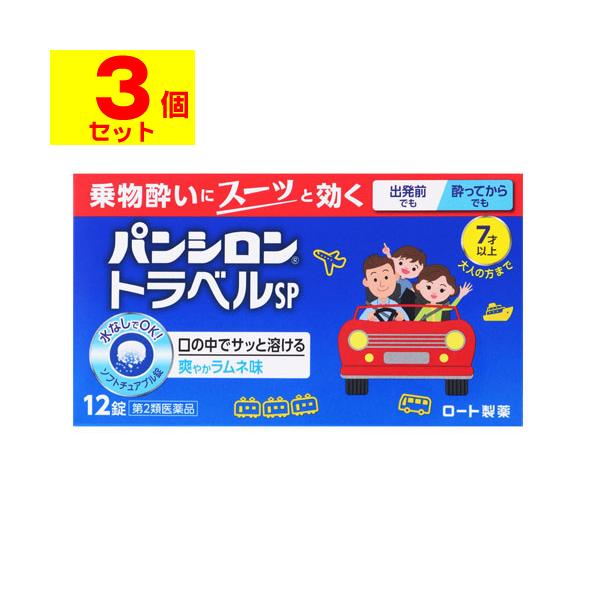 【送料無料】/乗り物酔い/車酔い/酔い止め