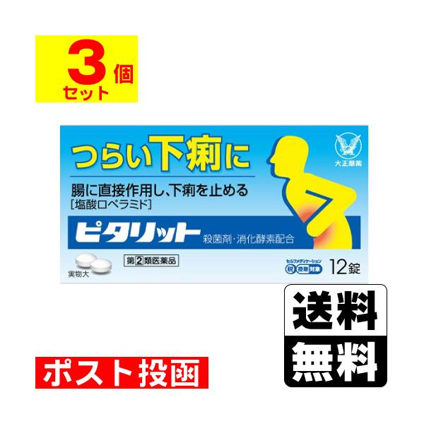 【送料無料】/下痢/食あたり