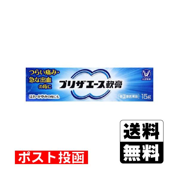 【送料無料】/切れ痔/イボ痔/塗り薬
