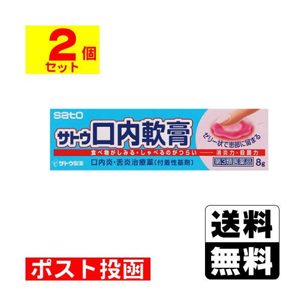 【送料無料】/口内炎/軟膏/舌炎