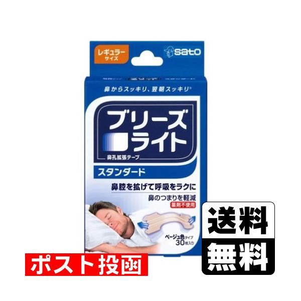 【送料無料】/鼻腔拡げる/鼻づまり軽減/鼻腔拡張テープ
