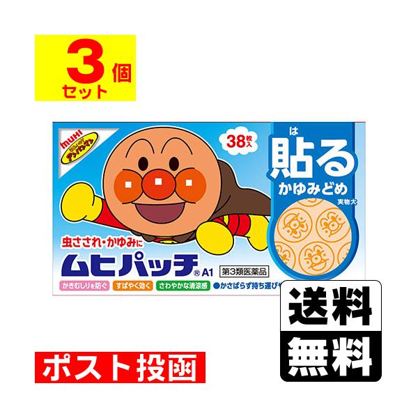 【送料無料】/虫さされ/かゆみ止め/貼るタイプ/アンパン
