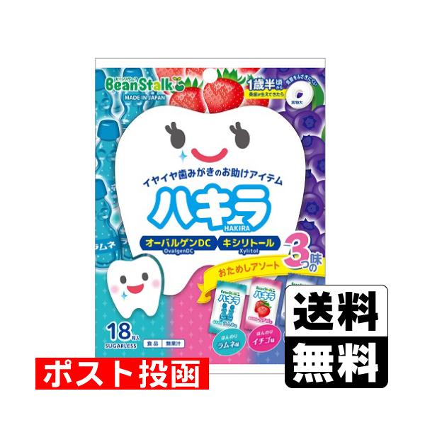 【送料無料】/ベビー/キッズ/キシリトール/オーラルケア/デンタルケア/はきら