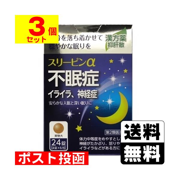 【送料無料】/不眠症/寝つけない/漢方
