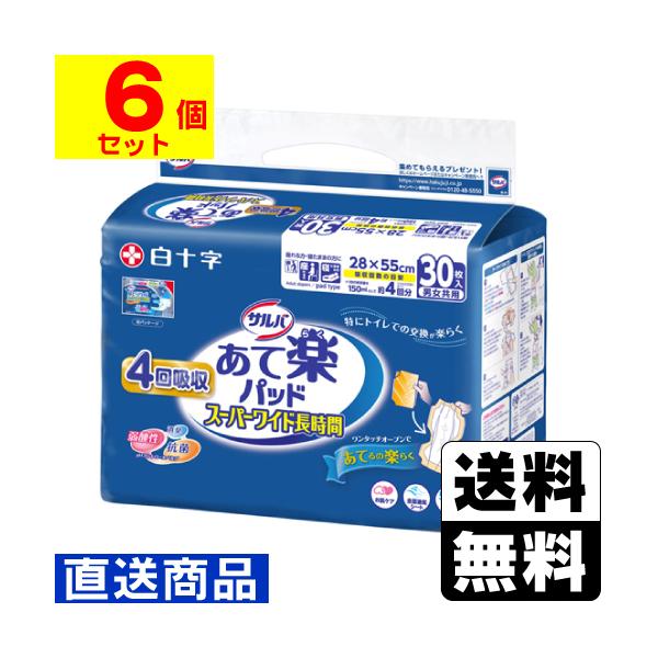 【送料無料】/介護オムツ/大人用おむつ/尿取りパッド