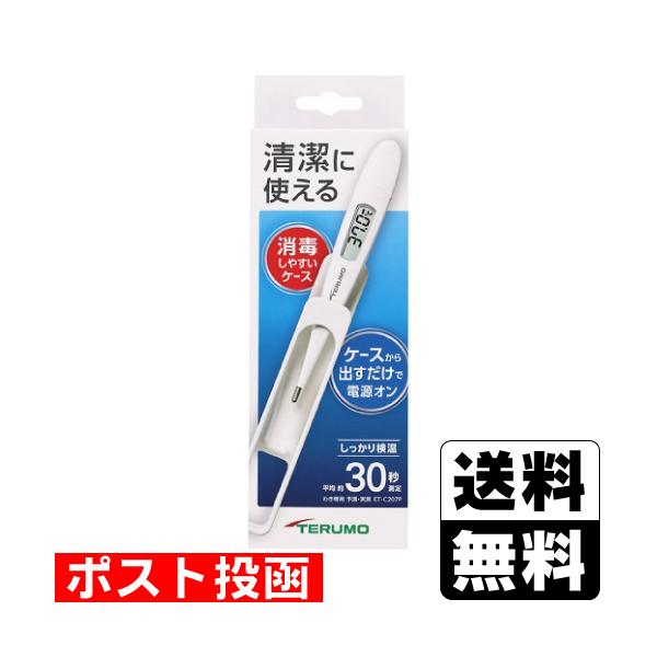 【送料無料】/脇用/検温/熱