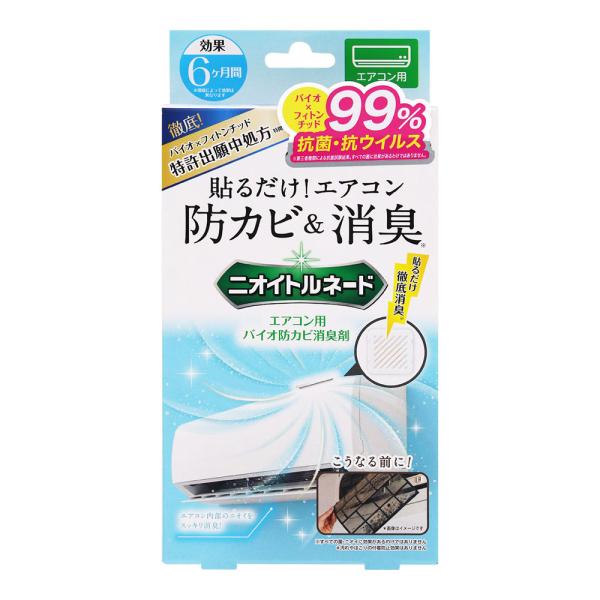 【送料無料】/エアコンの臭い/カビ予防