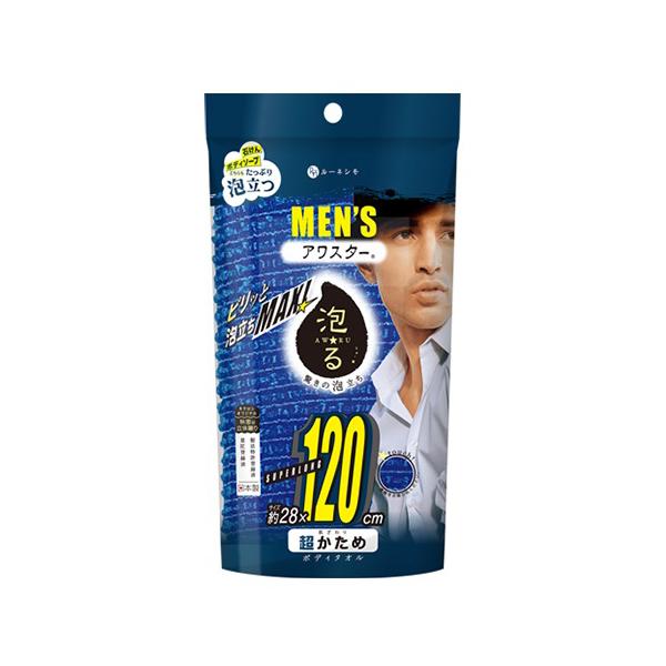 【送料無料】/ボディタオル/体を洗うタオル/ボディケア/男性用