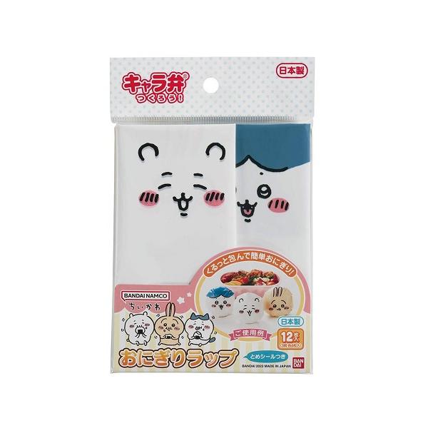 【6000円(税込)以上で送料無料(北海道・沖縄を除く)】/オニギリラップ/おむすびラップ/キャラクター/チイカワ/デコ弁/キャラ弁/お弁当