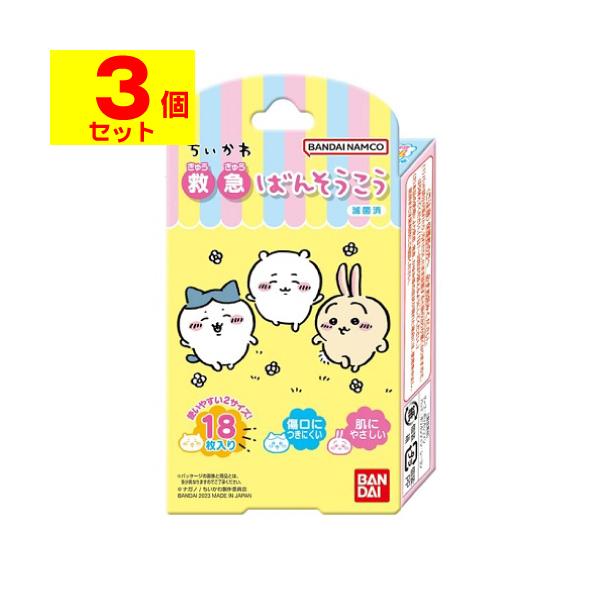 【送料無料】/絆創膏/キャラクター/子供