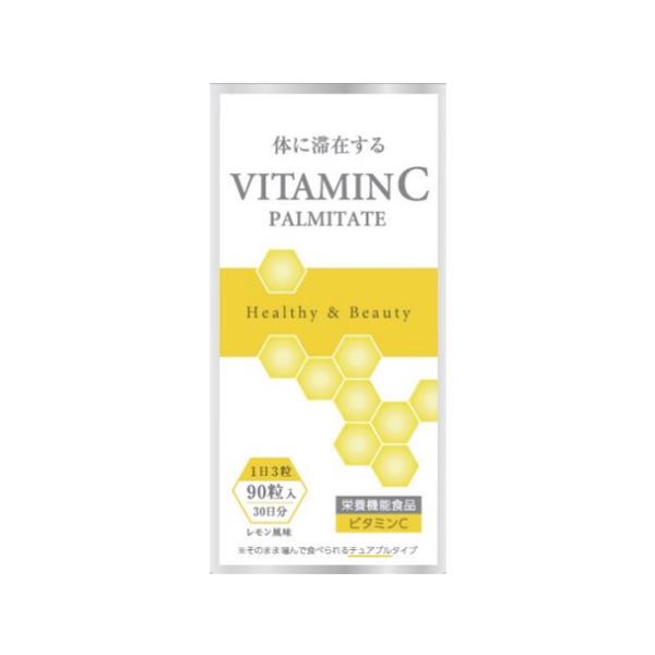 【送料無料(北海道・沖縄を除く)】/ビタミンC/サプリメント/パルミテート/栄養機能食品