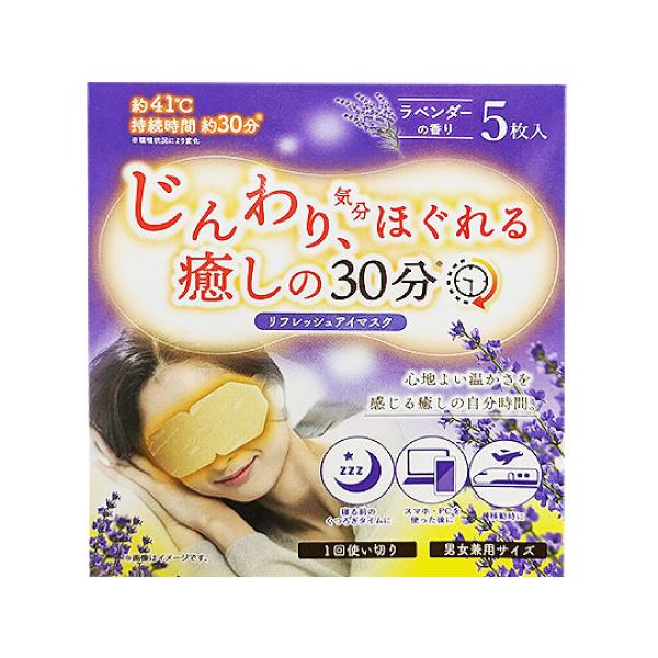 【送料無料】/ホットアイマスク/温熱