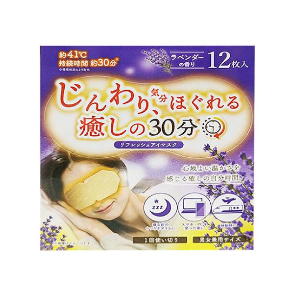 【送料無料】/ホットアイマスク/温熱