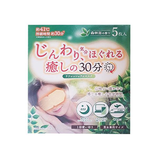 【送料無料】/温活/目元あったか/リラックス/使い捨て