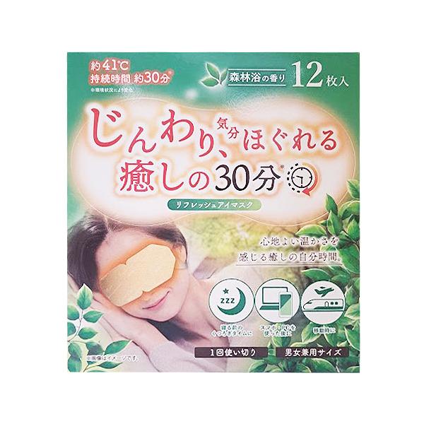 【送料無料】/温活/目元あったか/リラックス/使い捨て