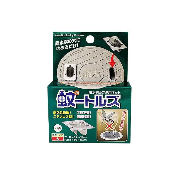 【送料無料】/蚊とーるず/雨水桝/ボウフラ/ぼうふら/蚊の幼虫/侵入防止