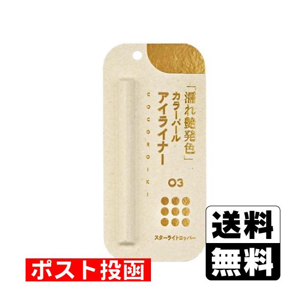 【送料無料】/アイメイク/アイライナー/アイライン