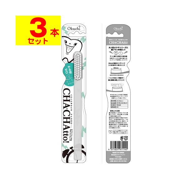 【送料無料】/歯ブラシ/ハブラシ/はぶらし/ハミガキ/歯磨き/オーラルケア/デンタルケア