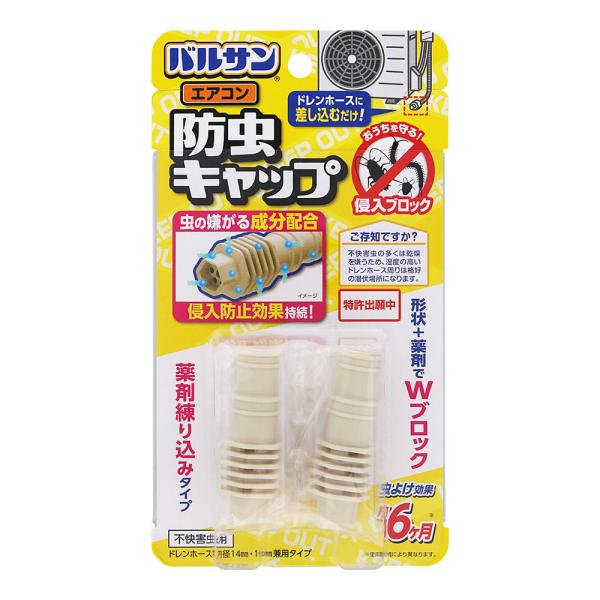 【送料無料】/害虫対策/エアコンホース/ドレーンホース/虫の侵入防止