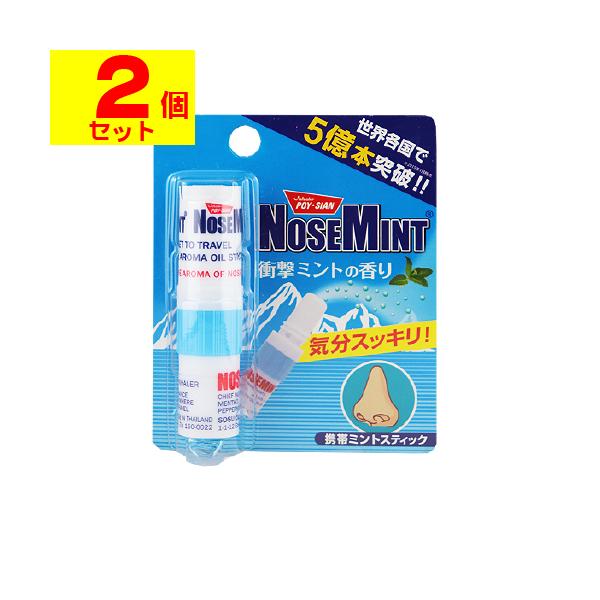 【送料無料】/NOSE MINT/メントール/スティック