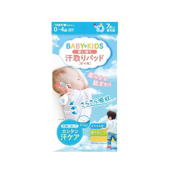 【6000円(税込)以上で送料無料(北海道・沖縄を除く)】/ベビー用品/子ども/子供/汗対策/