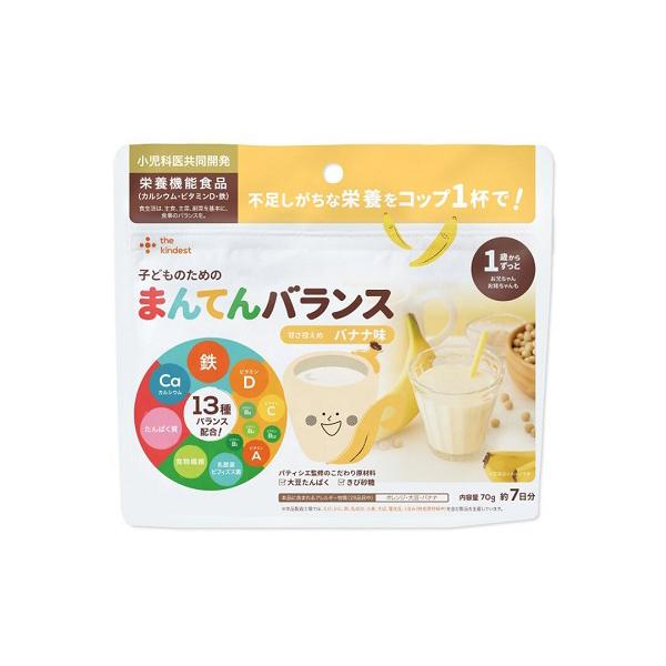 【送料無料】/こども/子供/子ども/キッズ/家族/粉末タイプ/満点バランス/不足しがちな栄養