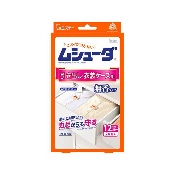 【6000円(税込)以上で送料無料(北海道・沖縄を除く)】/防虫/防カビ/衣替え