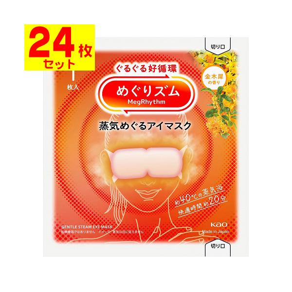 【送料無料】/めぐりずむ/メグリズム/めぐリズム/温熱/ホットアイマスク