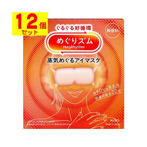【送料無料(北海道・沖縄を除く)】/めぐりずむ/メグリズム/めぐリズム/温熱/ホットアイマスク