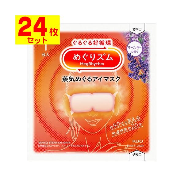 【送料無料】/めぐりずむ/メグリズム/めぐリズム/温熱/ホットアイマスク