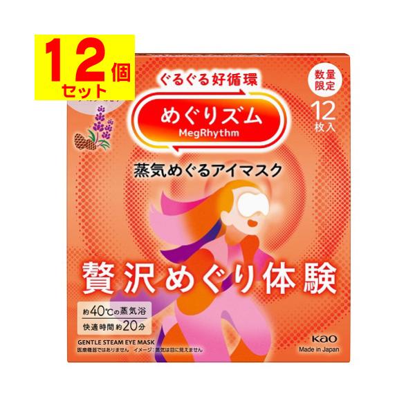 【送料無料(北海道・沖縄を除く)】/めぐりずむ/メグリズム/めぐリズム/温熱/巡る/ホットアイマスク/企画品/数量限定/限定品