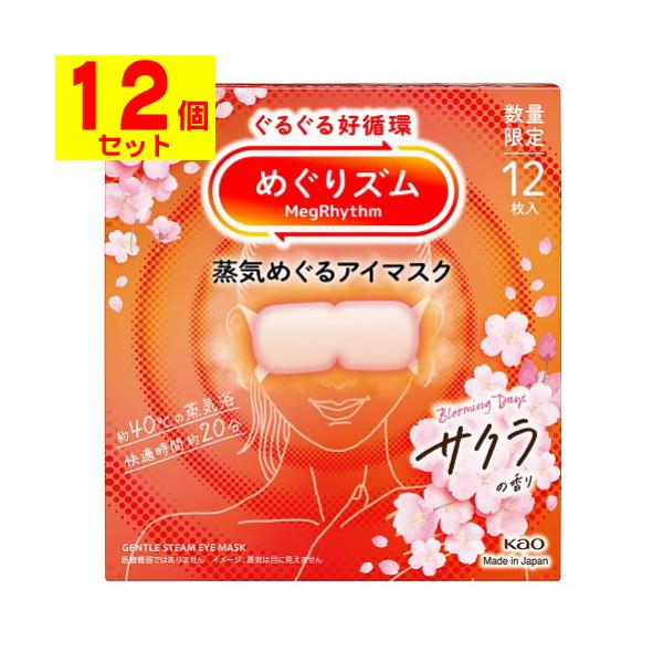 【送料無料(北海道・沖縄を除く)】/桜/めぐりずむ/メグリズム/めぐリズム/温熱/巡る/ホットアイマスク/企画品/数量限定/限定品