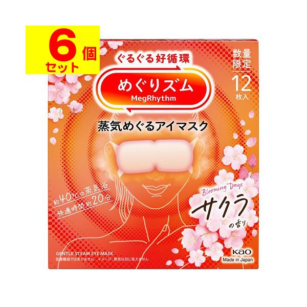 【送料無料(北海道・沖縄を除く)】/桜/めぐりずむ/メグリズム/めぐリズム/温熱/巡る/ホットアイマスク/企画品/数量限定/限定品
