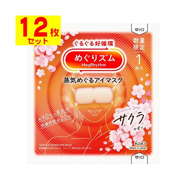 【送料無料】/桜/めぐりずむ/メグリズム/めぐリズム/温熱/巡る/ホットアイマスク/企画品/数量限定/限定品