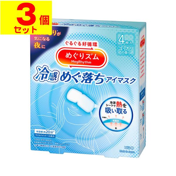 【送料無料】/めぐりずむ/メグリズム/めぐリズム/巡る/企画品/数量限定/限定品/暑さ対策