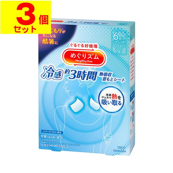 【送料無料】/めぐりずむ/メグリズム/めぐリズム/巡る/企画品/数量限定/限定品/暑さ対策