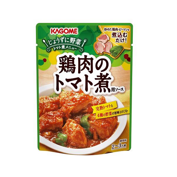 【6000円(税込)以上で送料無料(北海道・沖縄を除く)】/レトルト/パウチ/煮込むだけ/トマト煮込み/トマトソース
