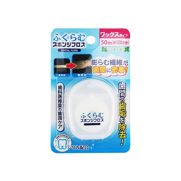 【6000円(税込)以上で送料無料(北海道・沖縄を除く)】/歯と歯の間/糸ようじ/デンタルフロス【商品説明】●ワックス仕様で歯間にスムーズに入り、だ液(水分)に触れるとスポンジ状に膨らんで、歯ぐきにやさしく、効果的に歯垢を除去します。●シリ...