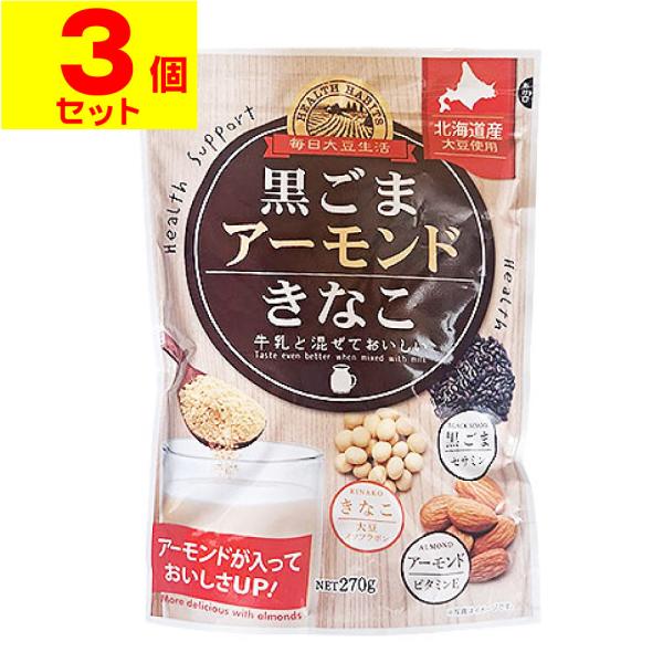 【送料無料】/牛乳に混ぜる/飲料/粉末/トッピング/きなこ/黒ゴマ