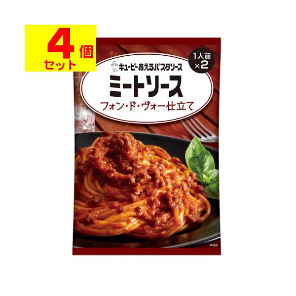【送料無料】/レトルト/スパゲッティソース/キューピー