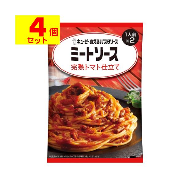 【送料無料】/レトルト/スパゲッティソース/キューピー