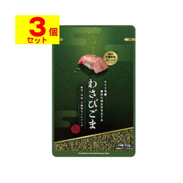 【送料無料】/ワサビ/山葵/薬味/ふりかけ